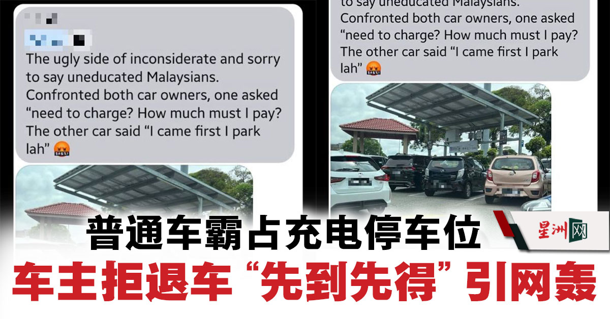 Sin Chew Daily 星洲日報 On Twitter 有部分网民则批评,国人的素质有待提升。“这是自私的行为,只想到自己方便,却