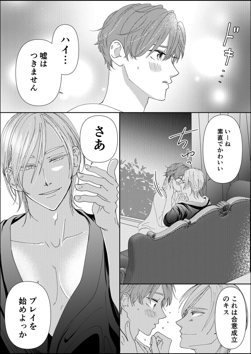 創作BL「ソフトSMに挑戦する響平君 まとめ(4/12) #ハタ響 #創作BL #漫画」めめぞの漫画