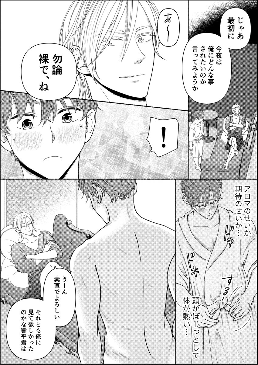 創作BL「ソフトSMに挑戦する響平君 まとめ(4/12) #ハタ響 #創作BL #漫画」めめぞの漫画