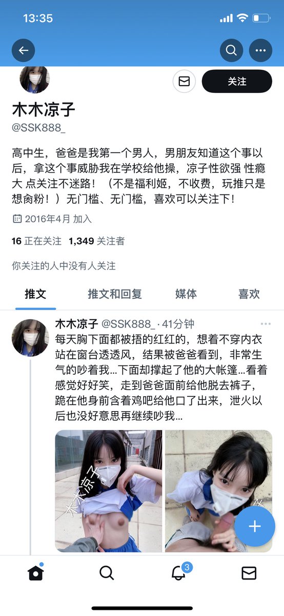主宰 On Twitter 《我在人间捡故事17》ssk888 脱下校服,没人能想到她是个学生,发育早则是父亲一个人养育她的关系,被父亲在床上揉胸揉了好几年,有一次感觉被揉的好舒服,不