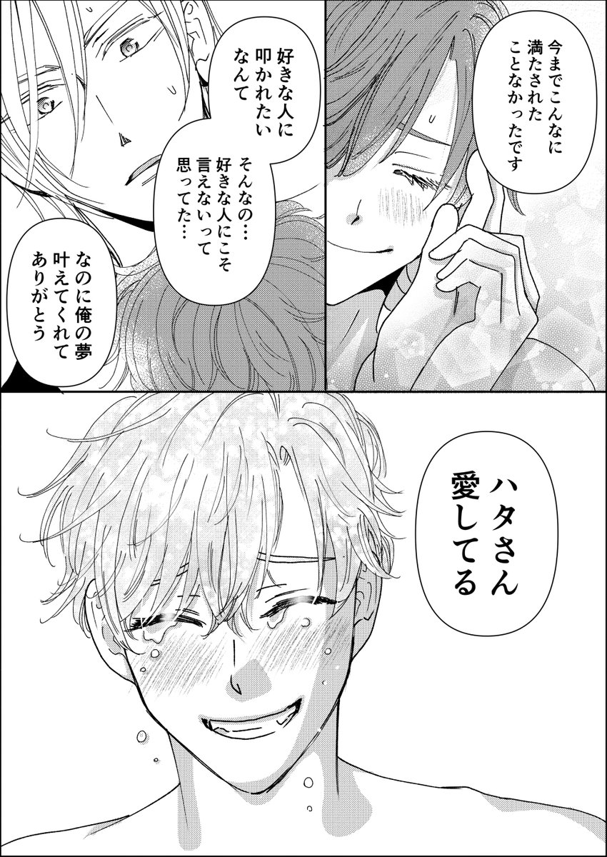 創作BL「ソフトSMに挑戦する響平君 まとめ(9/12) #ハタ響 #創作BL #漫画」めめぞの漫画