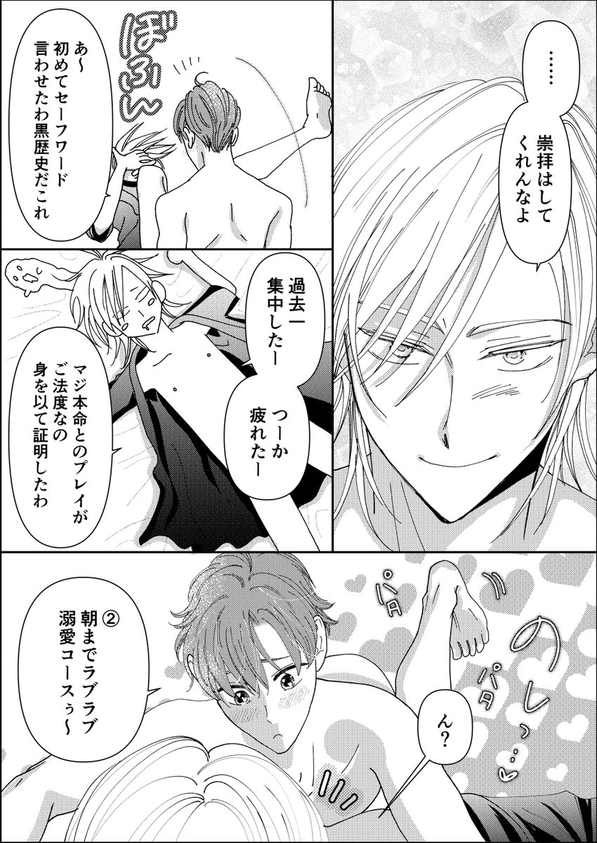 創作BL「ソフトSMに挑戦する響平君 まとめ(9/12) #ハタ響 #創作BL #漫画」めめぞの漫画