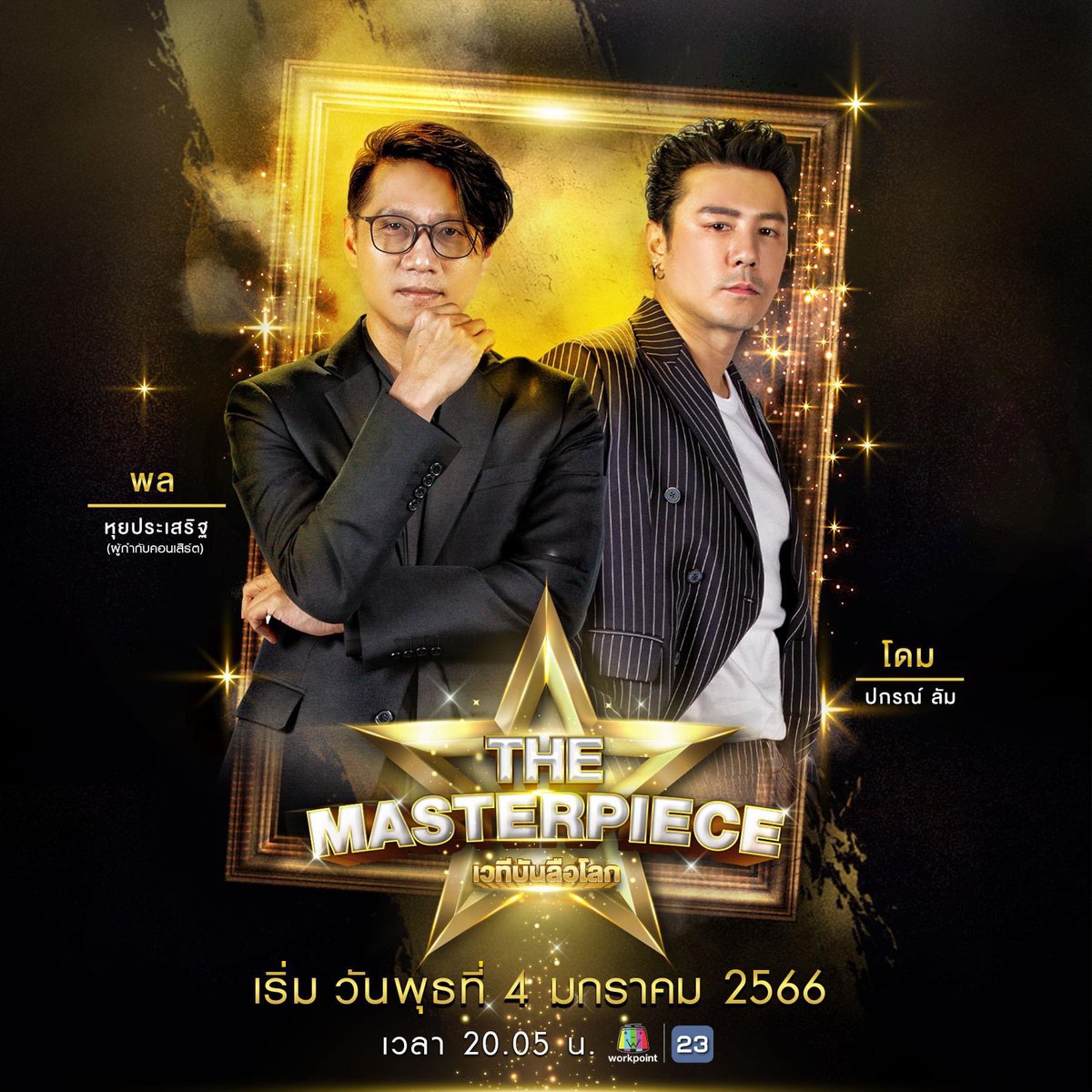 ช่อง Workpoint กด 23 on Twitter: "RT @masterpieceth23: เตรียมดูโชว์ผลงานมาสเตอร์พีซชิ้นเอก จาก ...