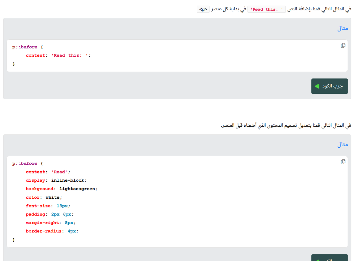 harmash on Twitter: "RT @harmashcom: لمتابعي دورة لغة CSS تم إضافة درس جديد شرحنا فيه طريقة ...