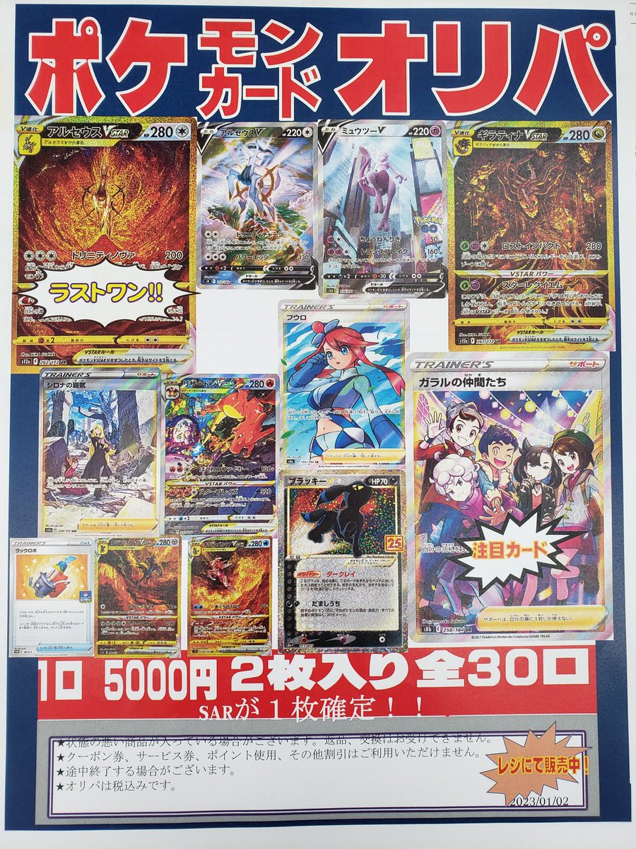 ブックオフ相模大野店 On Twitter 新しいオリパを展開開始しました‼️ 今回は1口5000円 当たりは以下の通りとなってます レジにて販売中ですので、お求めの際はスタッフまでお