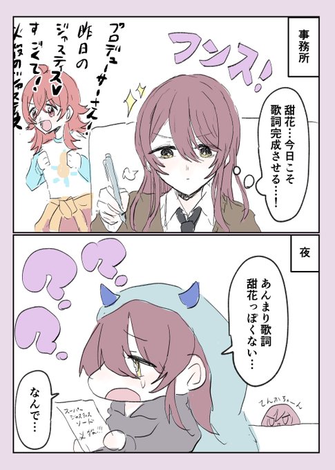 甜花っぽい歌詞 | 無理数@SSF07【キ16】別冊まつげ湯の沸く…あたたかな音… さんのマンガ | ツイコミ(仮)