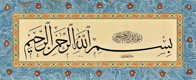 Bismillah ir-Rahman ir-Rahim is a beautiful Arabic phrase which Muslims ...