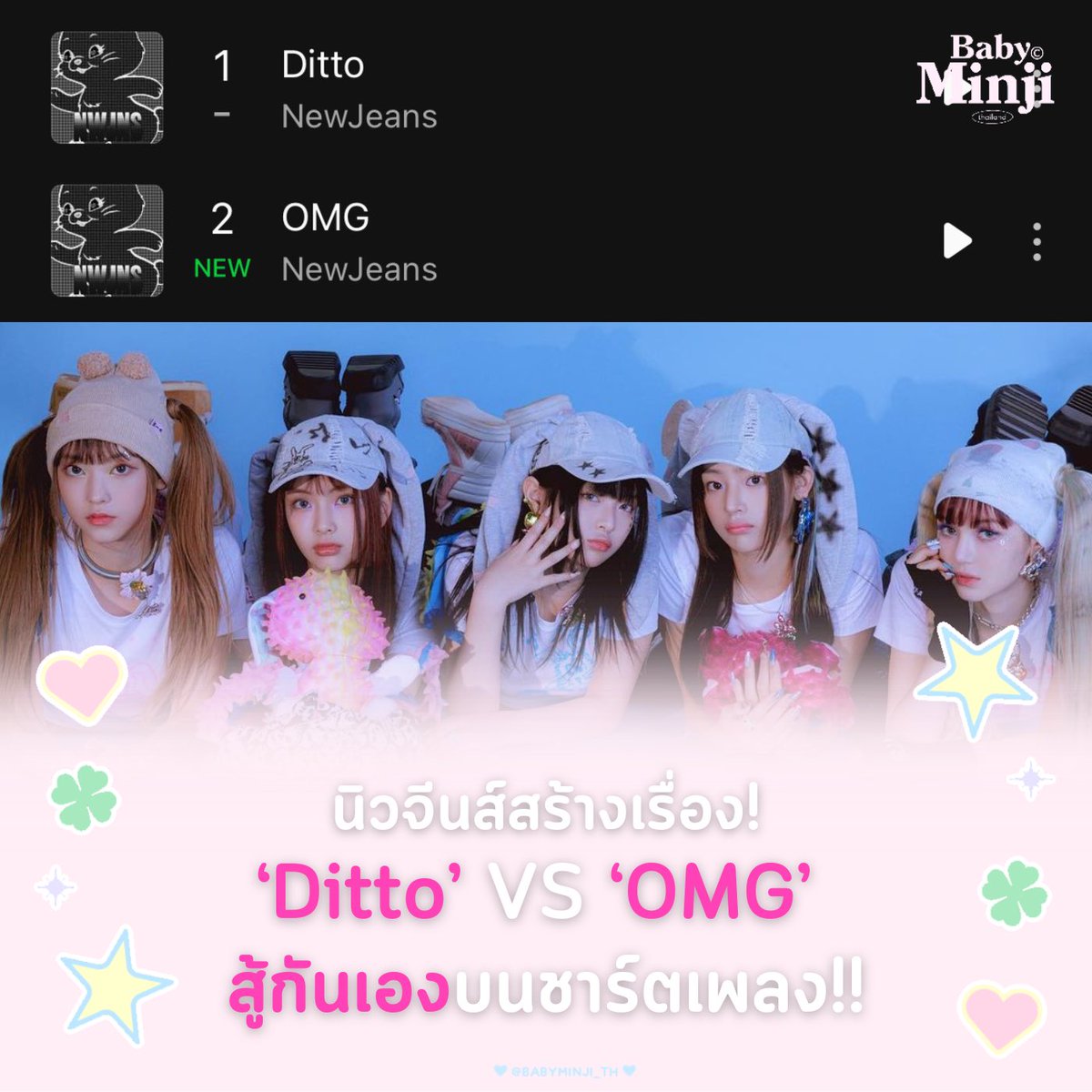 A on Twitter: "RT @BABYMINJI_TH: ‘OMG’ เดบิวต์บนชาร์ต MelOn Top 100 ตั้งแต่ชั่วโมงแรกหลังปล่อย ...