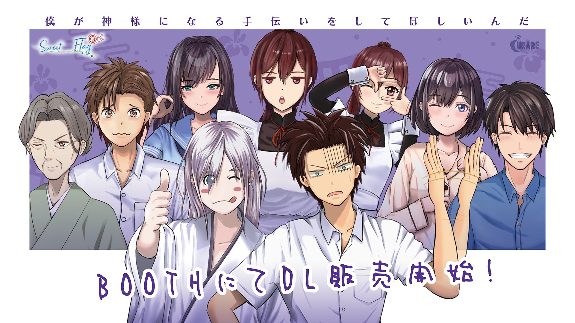 Sweet Flag広報@C101-2日目 西く33a on Twitter: "【BOOTH販売開始】 『Sweet Flag』のダウンロード版をBOOTHにて販売開始いたしました！ どうぞ ...