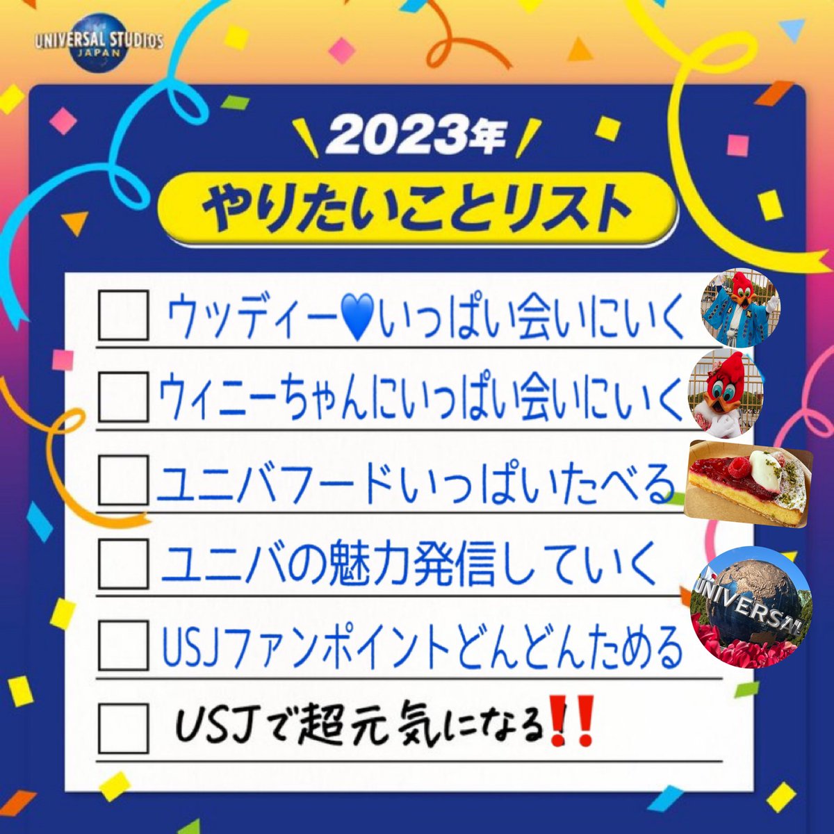 fumi_yuni on Twitter: "やりたいことリスト考えるだけで ワクワクしましたー 2023年もUSJで超元気に‼️ #2023年やりたいことリスト #USJファン #超元気特区"
