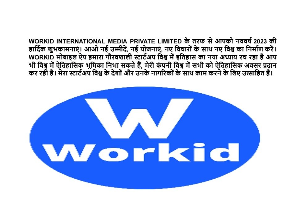 Workid on Twitter: "WORKID 'मेक इन इंडिया' सोशल मीडिया मोबाइल ऐप डाउनलोड लिंक गूगलप्ले https://t ...