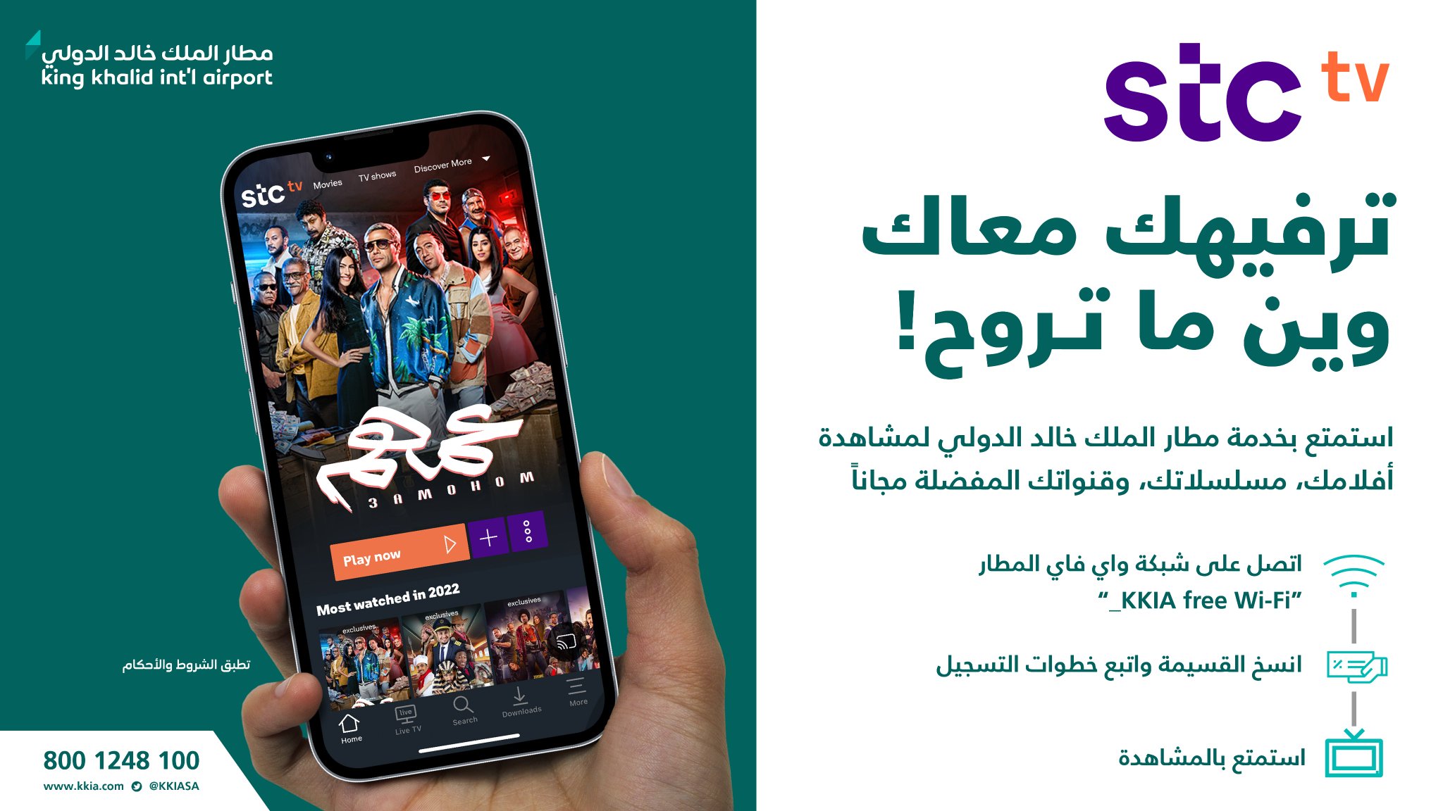 RUH |مطار الملك خالد on Twitter: "استمتع بخدمة STC tv المقدمة من #مطار_الملك_خالد الدولي مجاناً ...