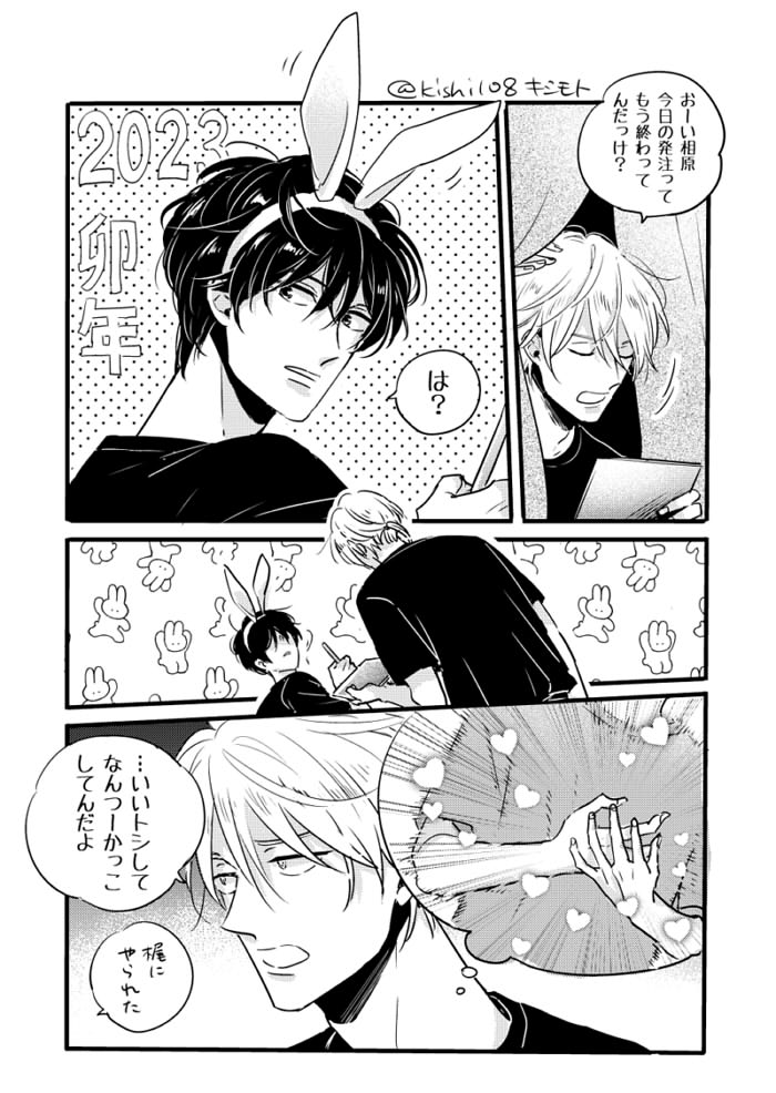 予定」としての告知はokなようなのでお伝えすると、『相原君と嘉島君はラブコメかもしれない』は1巻完結ではなく続く予定で」キシモト🐟️単行本発売中の漫画