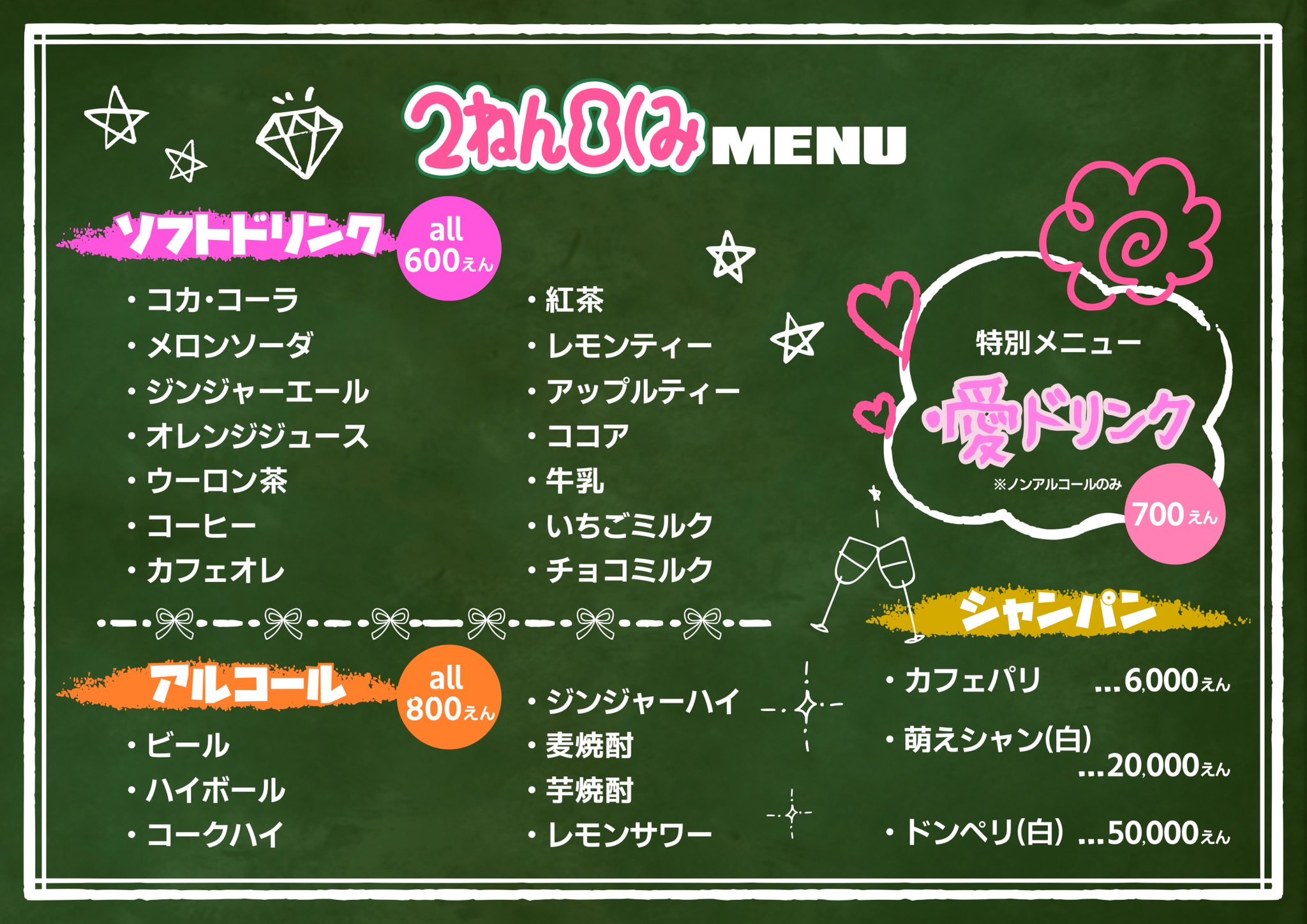 おは on Twitter: "RT @idolcafe2_8: 1/3(火)からメニューが新しくなります！ (1部値段変更している部分もございます💭) 皆様の登校お待ちしております ...