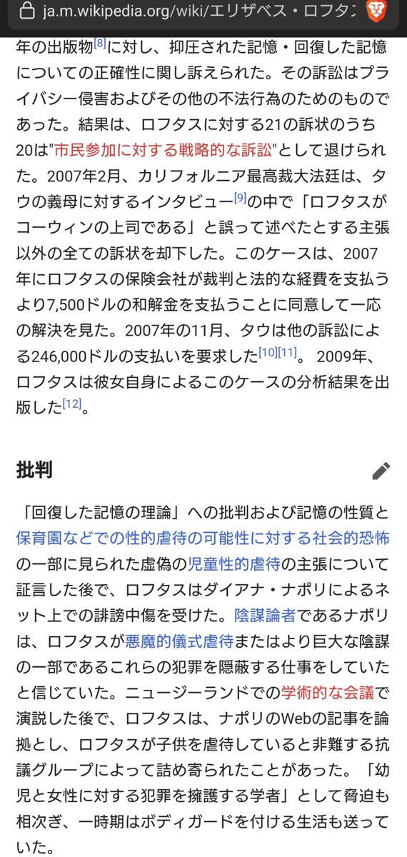 ab(エビ🦐🍤)さん つみたて♡にーちゅ on Twitter: "エリザベス・ロフタスさん、自身も性的虐待の被害者なのに、こんな真っ当な意見を出せたの本当に偉いし、当時、活動家に、誹謗中傷さ ...