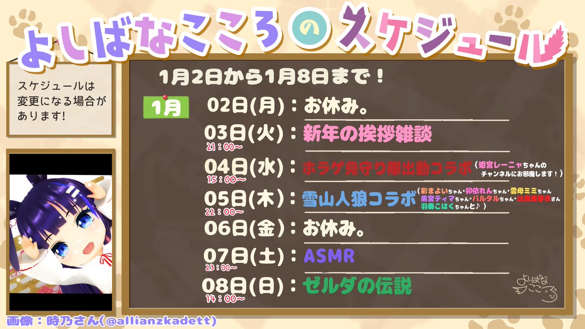 WordGetTw on Twitter: "RT @yoshibanakokoro: 🍨1/2～1/8のスケジュール🥄 💙URL💙 YouTube ⋆ http://bit.ly ...