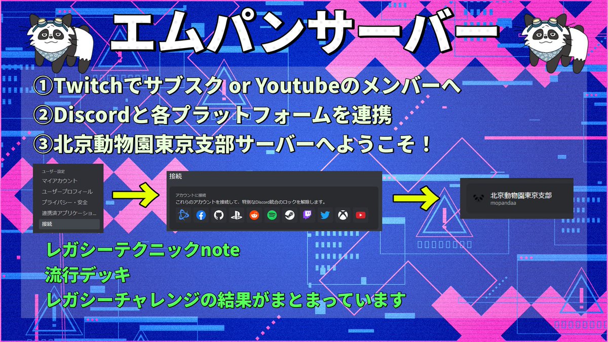 MOパンダ 🐼 MTGO vtuber on Twitter: "MOパンダリンク集 🐼Twitch(配信ページ) https://twitch.tv/mopandaa 🐼YouTube ...