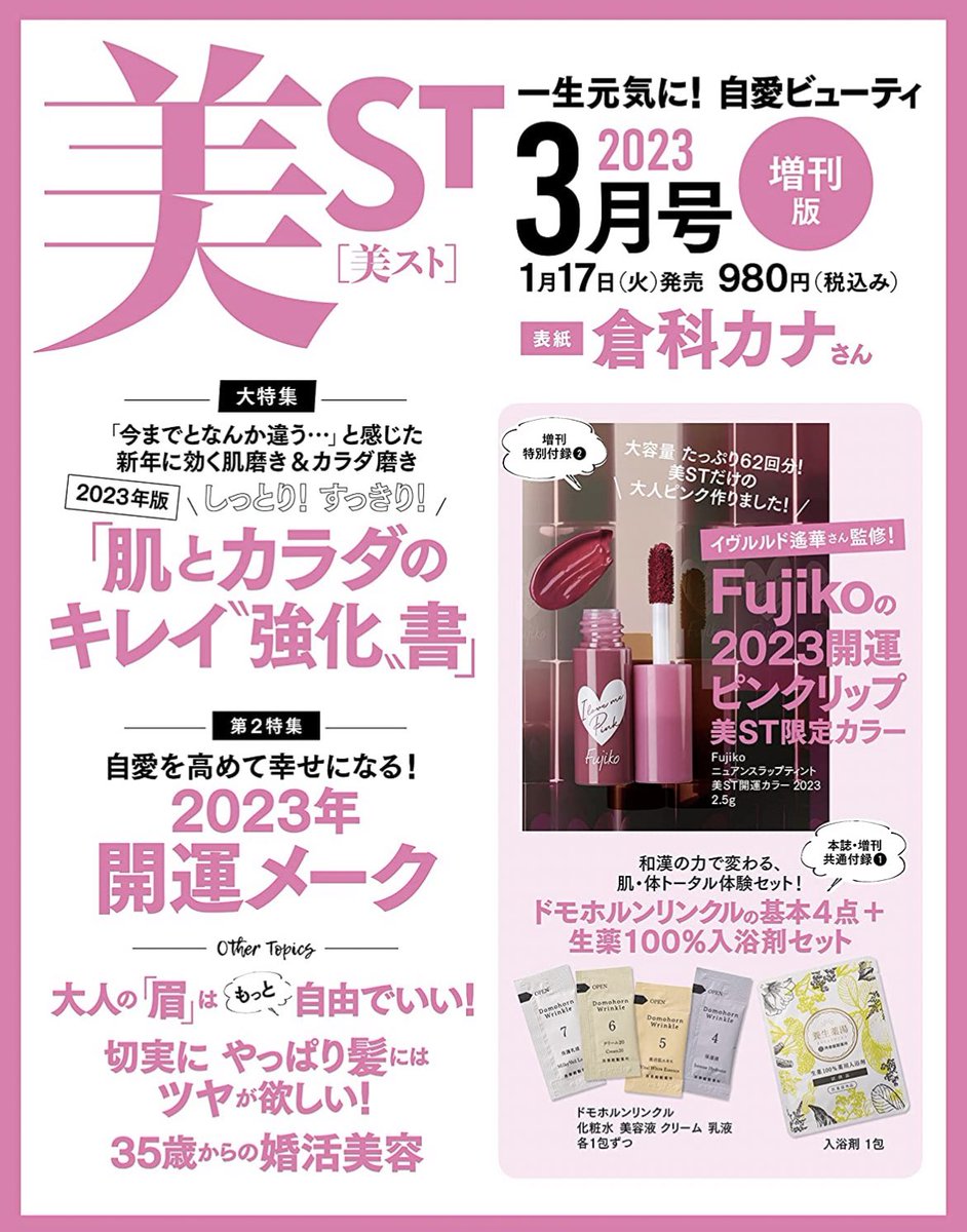 【雑誌付録】2023年1月発売・雑誌付録まとめ（ミッフィー・ムーミン・JILL・THREE・シトラナ | Jocee@最新ニュース