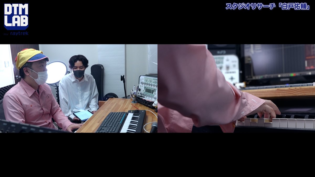 raytrek │ レイトレック on Twitter: "／ DTM LAB by raytrek \ スタジオリサーチ スタジオを訪問しゲストのDTM活用法を深堀り！ 楽曲制作術やDTMの ...