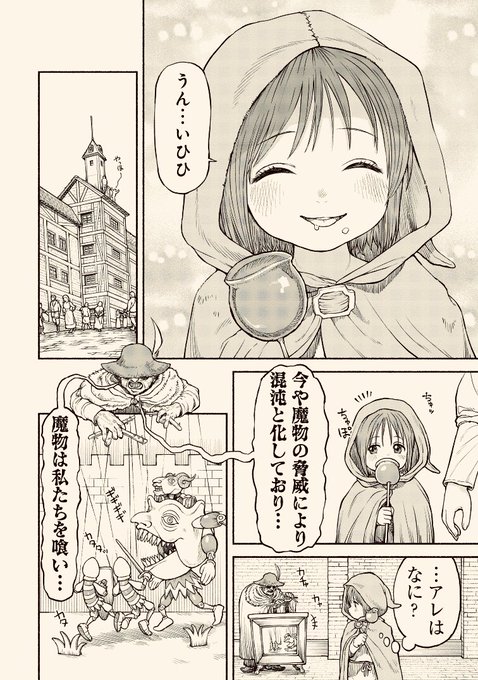 師匠とはぐれる弟子の話22 たーぼえんじん さんのマンガ ツイコミ仮 