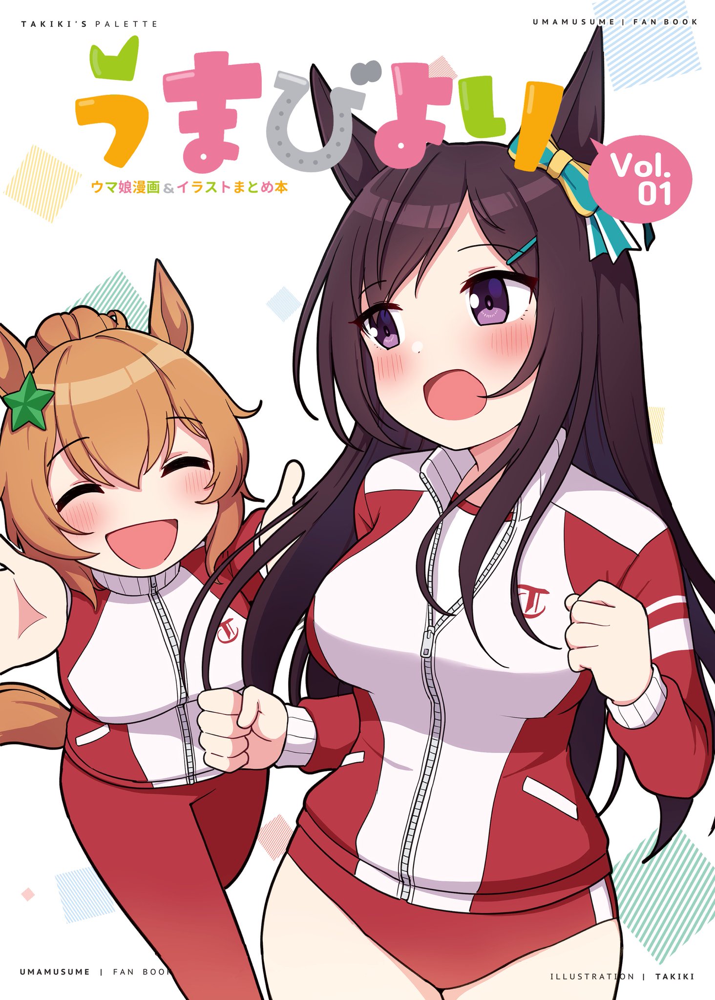 Takiki on Twitter: "皆さんのおかげで新刊既刊共に通販分が売れ切りになったので、再入庫しました！よろしくお願いします🙇‍♂️ サークルページ https://t.co ...