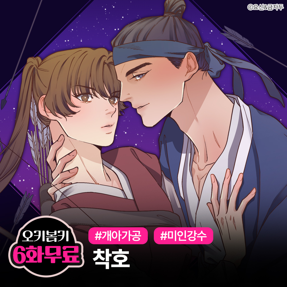 봄툰𝑩𝑶𝑴𝑻𝑶𝑶𝑵 on Twitter: "RT @BOM_TOON: 💫2023년 리빙 포인트 : 매주 월요일, 오키봄키 작품 소장하고 15코인𝙂𝙀𝙏 #동양풍 라인업 확인👇 ...