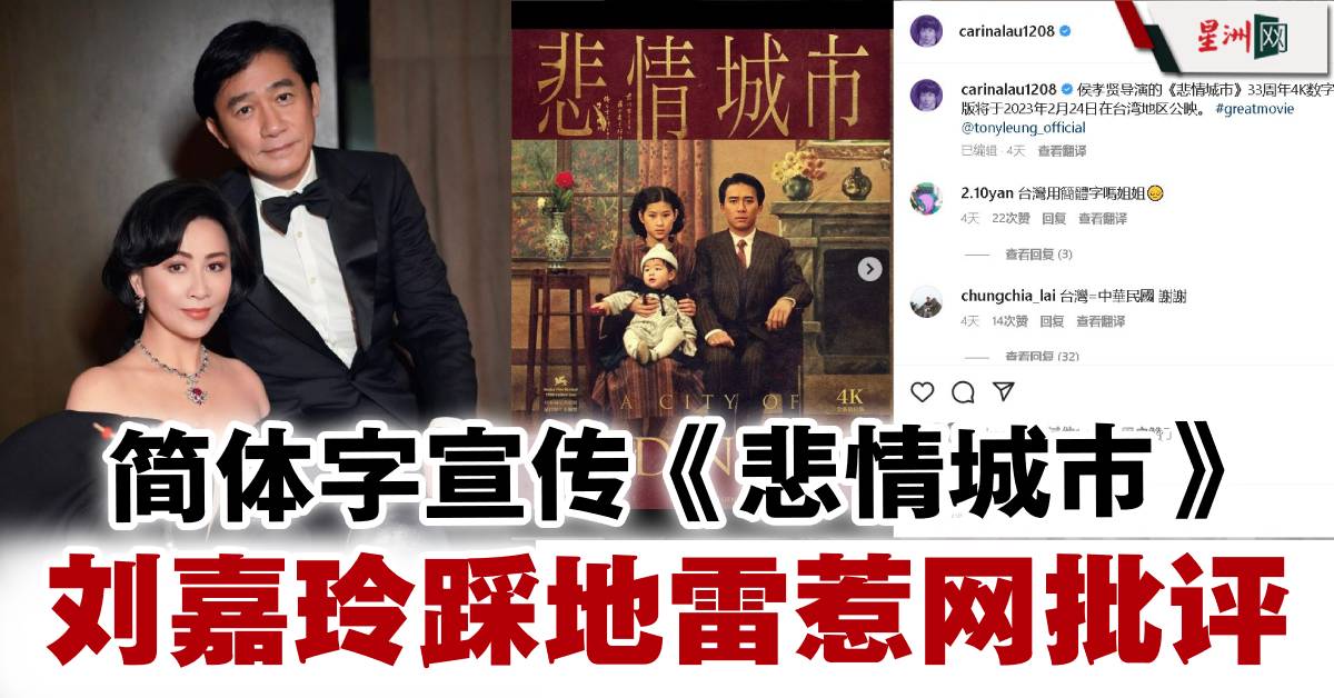 Sin Chew Daily 星洲日報 on Twitter: "发个海报宣传都可以被政治化 #刘嘉玲 #梁朝伟 #悲情城市 #星洲日报 #sinchew 追看更多娱乐新闻：http ...