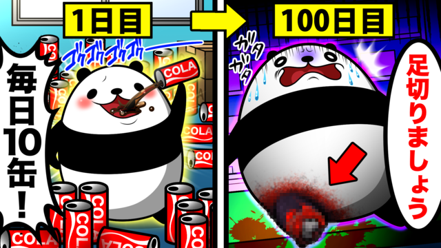 テイコウペンギン🐧 On Twitter 動画あげたぞ。 【アニメ】10年間コーラを飲み続けるとどうなるのか？