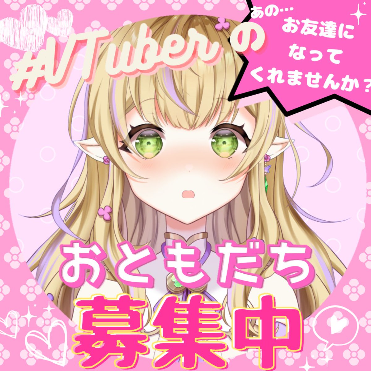 蝴森こまり🦋☘新人vtuber On Twitter Vtuberのおともだち募集中 。 今年の目標はお友達を沢山作ることです🥺 活動に対してしっかり熱量がある方! いらっしゃい