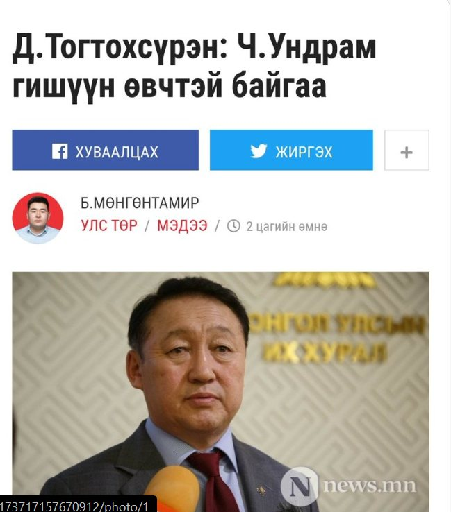 Цэндийн Баатархүү On Twitter Rt Otgonjargal Ч Ундрам гишүүн аяллынхаа зургийг постлоод бхад