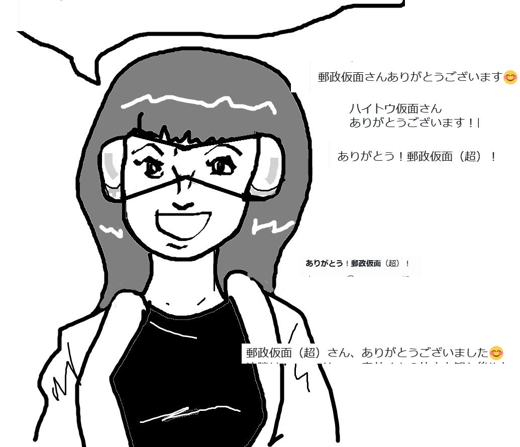 郵政仮面(超) On Twitter 郵政仮面の活躍でついに殺人年賀状ノルマが無くなりました!全国の日本郵便社員から称賛の声が寄せられています! いえいえ私は当たり前をしただけですよ。
