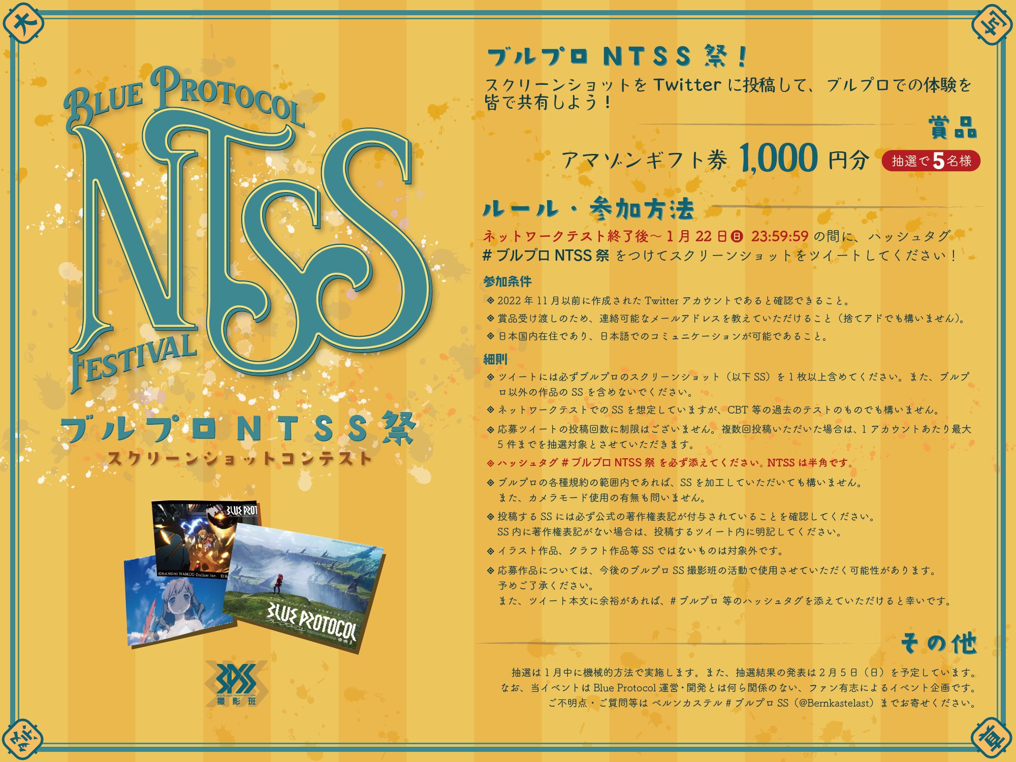 ブルプロSS撮影班 (@ss_blueprotocol) / Twitter