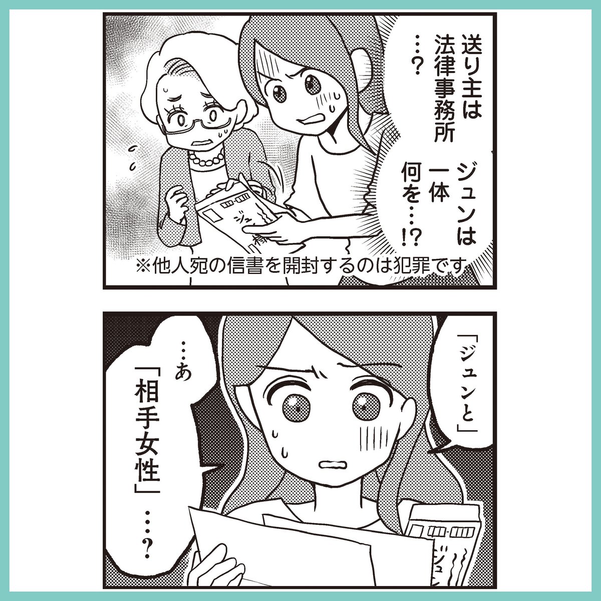 LScomic on Twitter: "「サレ妻になり今は浮気探偵やってます」（1/2） 第1話ー2 漫画：蒼井ユノ @blue_adobe 原作：コマ @koma_tantei2 自分の ...