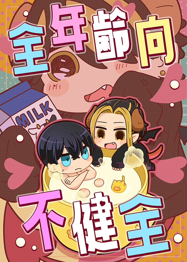 に。 on Twitter: "【1月8日新刊①】A5/22P とらふゆ 「全年齢向不健全」”自称”魔界最強淫魔の🐯(童貞)と、ふりまわされる の4コマ本です。 未熟な淫魔が人間を食べようと ...