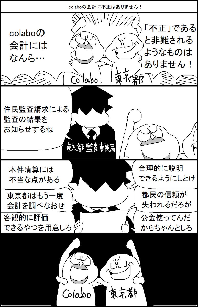 一分判(いちぶばん) on Twitter: "#Colabo問題 まとめ続き"