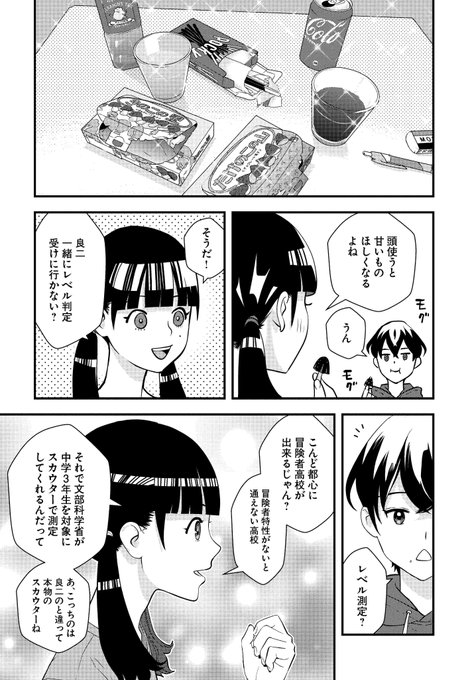 【連載更新】 『異世界インフルエンサー』 第3話後編 異世界での話をす.. | COMIC_Hu さんのマンガ | ツイコミ(仮)