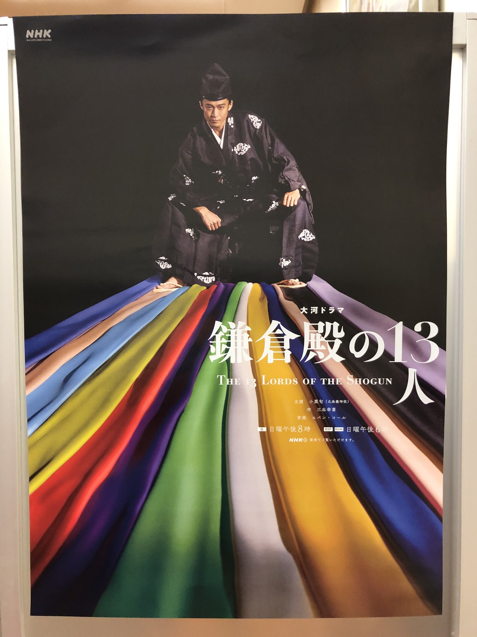 yanbo on Twitter: "1枚目はファンミの時のNHKホール、2枚目は鎌倉のドラマ館の西側ゲートで撮影。このパターンのデザインのポスター、この2箇所でしか見たことない https ...