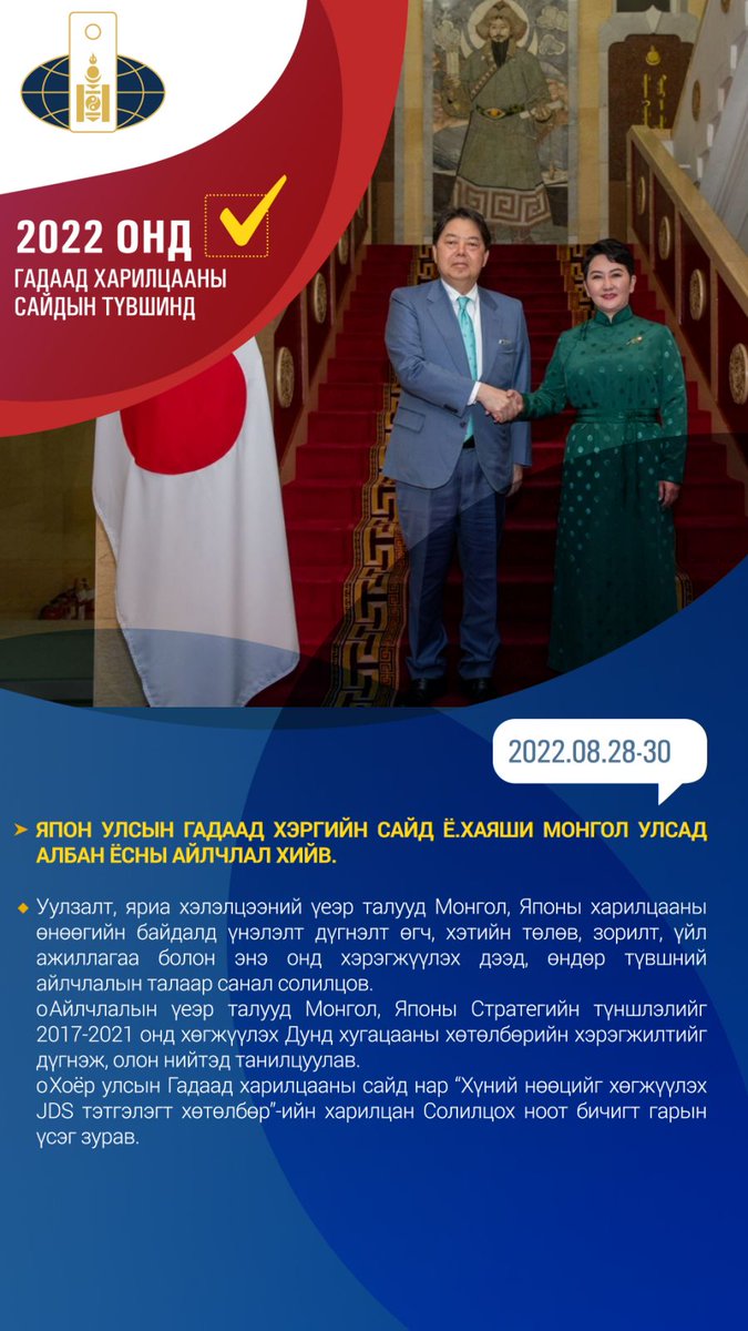 Mfa Mongolia On Twitter Япон Улс БНСУ ын Гадаад хэргийн сайд нар