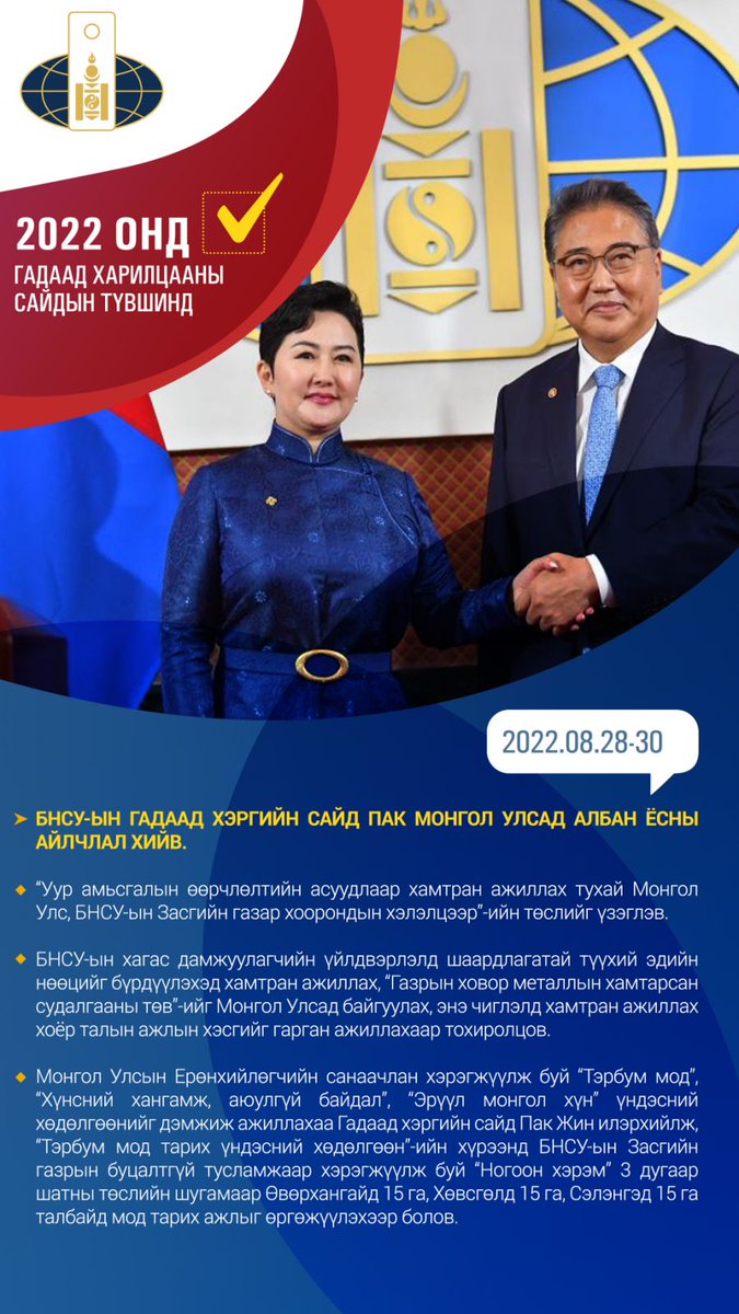 Mfa Mongolia On Twitter Япон Улс БНСУ ын Гадаад хэргийн сайд нар