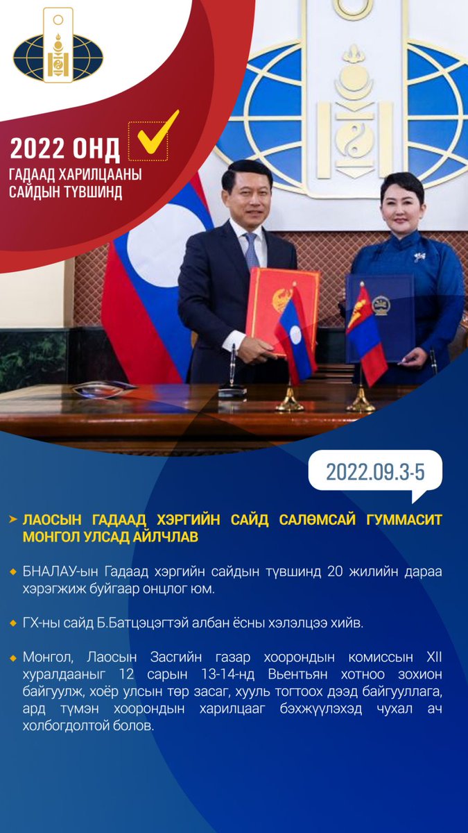 Mfa Mongolia On Twitter БНАЛАУ ын Гадаад хэргийн сайд Тайландын