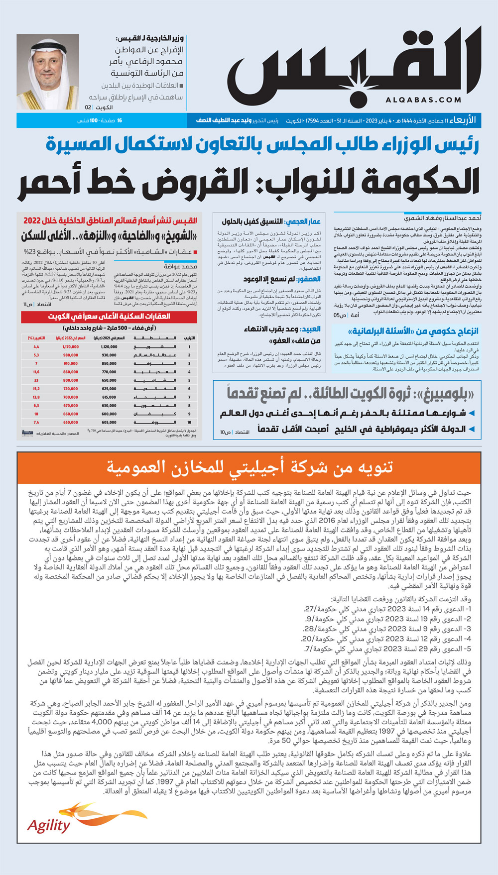 القبس On Twitter تصفح جريدة القبس عدد الأربعاء 4 يناير 2023 بصيغة