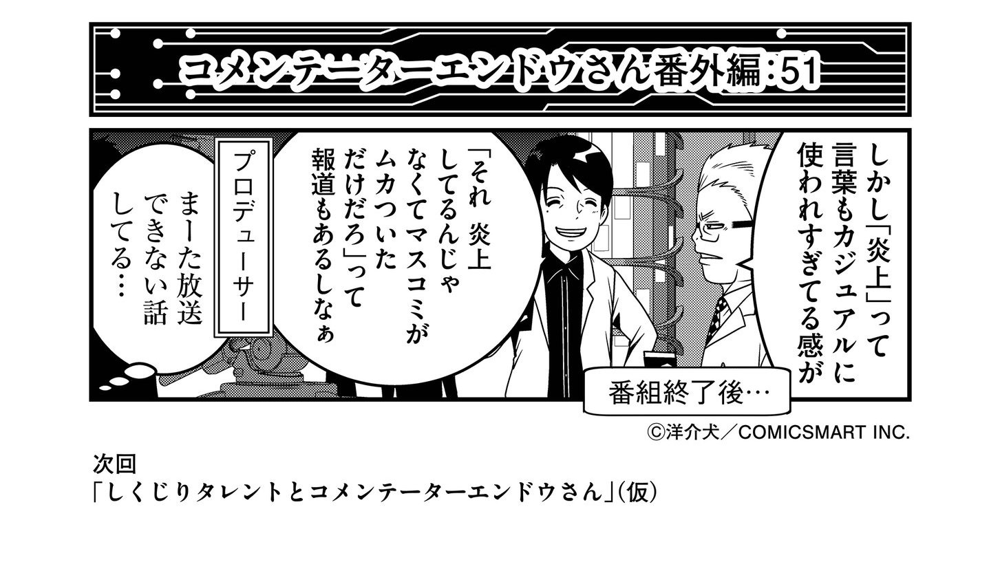 洋介犬 on Twitter: "『反逆コメンテーターエンドウさん』の第1話を今すぐ読めます！ - #反逆コメンテーターエンドウさん #GANMA https://t.co ...