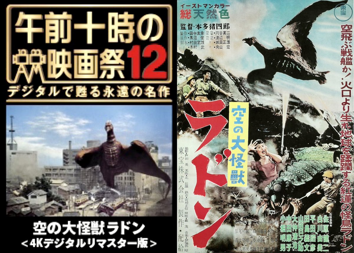 館長(ジロー模型冬wf4 25 08) On Twitter 今年初映画観に行ってくる 空の大怪獣ラドン4kデジタルリマスター版