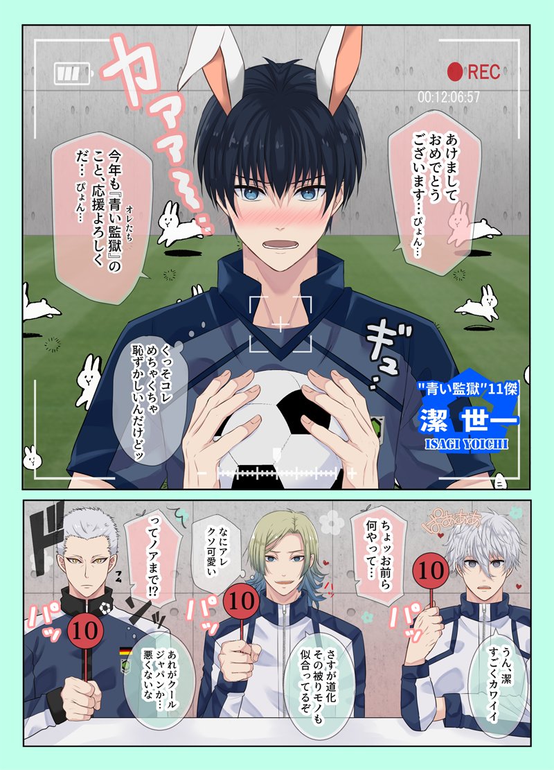 「2023描き初め🐇ブルロTV用にウサ耳で選手代表の新年の挨拶をするisg(きっと何かの罰ゲーム😂) ngis ・ki」李玖🌷の漫画