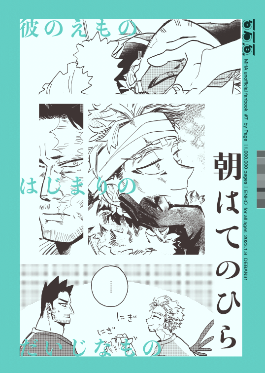 ペイジ⛄か33b on Twitter: "🙄インテ出番/新刊サンプル😑 手をテーマにしているようなしていないような ほのぼの系炎ホBOOKです。（短い漫画の3本立て） 『朝はてのひら』B5 ...