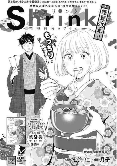 新年早々本日発売 ！ 「Shrink」は新章「解離性障害」編スタートで.. | 七海仁「Shrink」14巻発売中&ドラマ配信中 さんのマンガ | ツイコミ(仮)