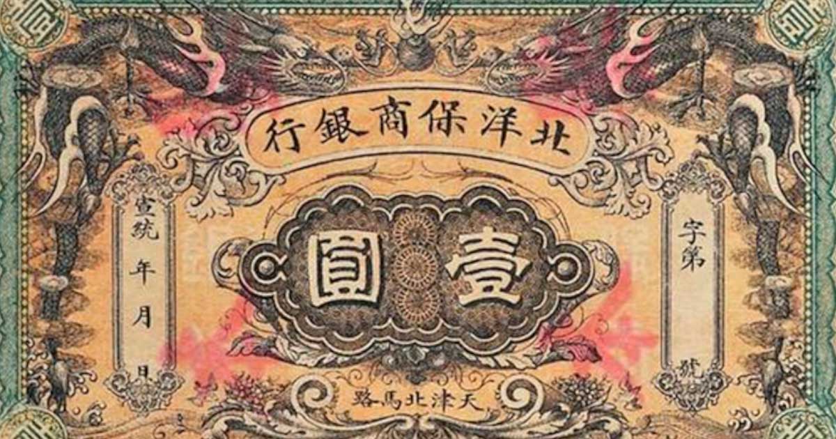 Ancient Chinese Inventions Paper Money