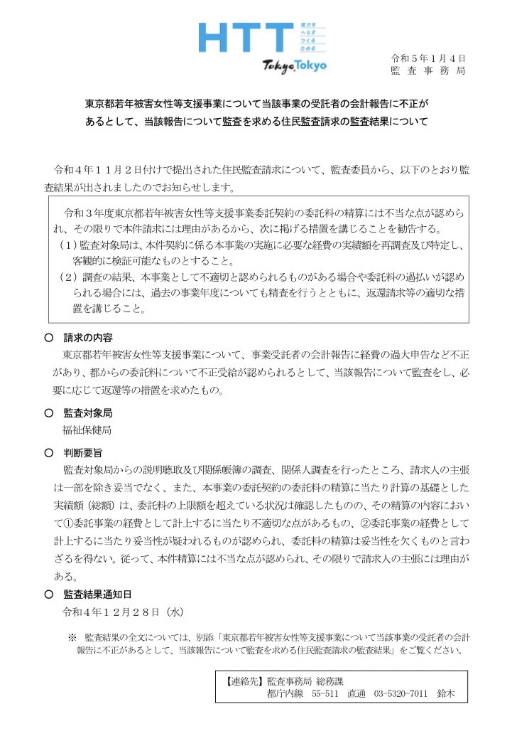 おじま紘平（東京都議会議員・練馬区） on Twitter: "colaboの件、住民監査請求の監査結果が公表されました。要旨としては「請求人の主張は一部を除き妥当でないが、精算内容に不適切な ...