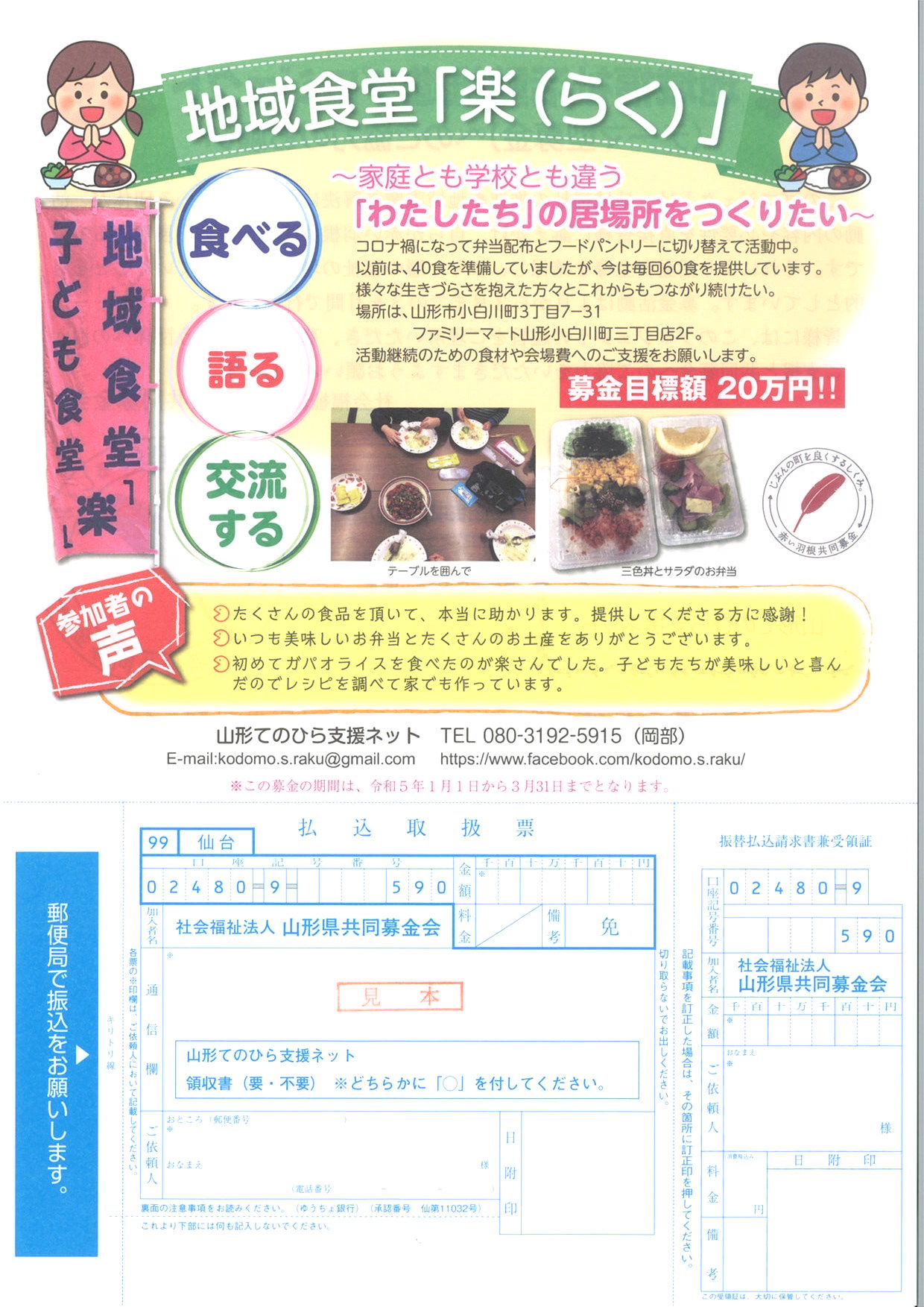 山形県共同募金会 (@akaihane_ymgt) / Twitter