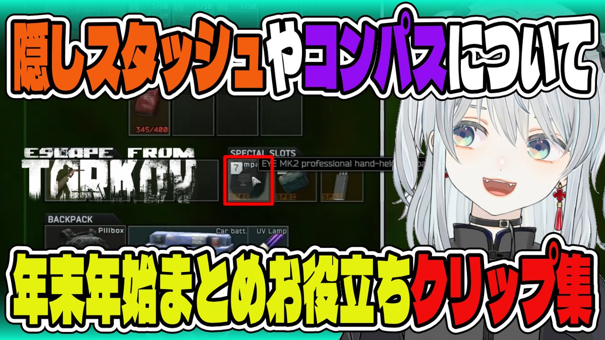 でん on Twitter: "RT @tororo_vtuber: ️解説動画のお知らせ ️ 今回は #EscapefromTarkov 🐁 年末年始のワイプダッシュと お役立ちクリップ集か ...